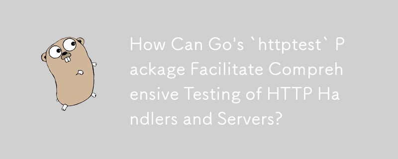 Go 的 Test 套件如何促進 處理程序和伺服器的全面測試? Golang Php中文網