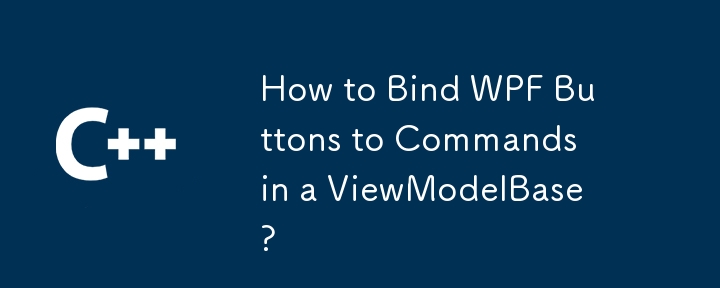 如何將 WPF 按鈕綁定到 ViewModelBase 中的指令？-C++-PHP中文網