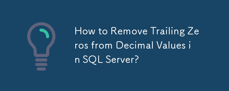 如何在 SQL Server 中刪除小數值中的尾隨零 ？-mysql教程-PHP中文網