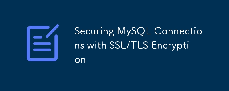 SSL/TLS暗号化によるMySQL接続を保護します-mysql チュートリアル-php.cn