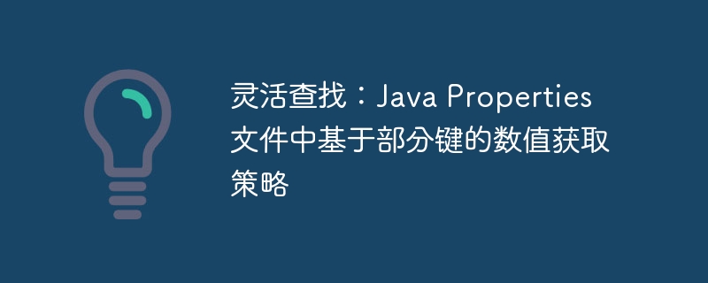 Flexible search: numerical acquisition strategy based on partial keys in Java Properties files ...