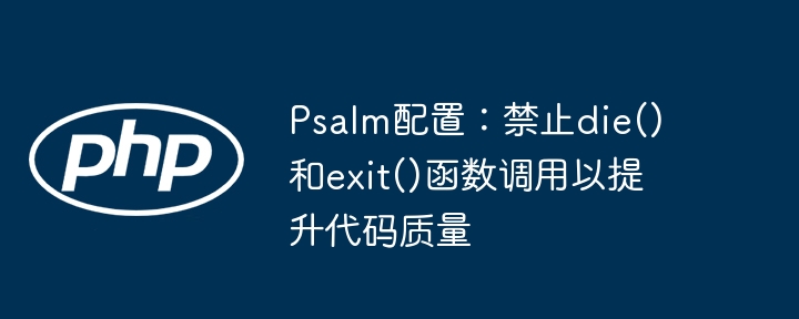 Psalm configuration: Disable die() and exit() function calls to improve code quality-PHP ...