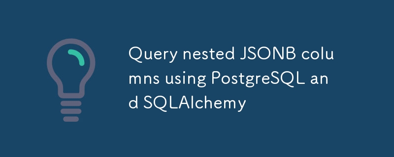 使用 PostgreSQL 和 SQLAlchemy 查詢嵌套 JSONB 列-Python教學-PHP中文網