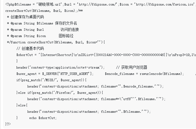 如何透過php產生網頁桌面的捷徑 Php教程 Php中文網 