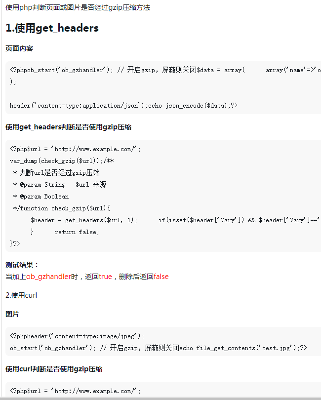 Determine whether the page or image has been compressed by gzip through php-PHP Tutorial-php.cn