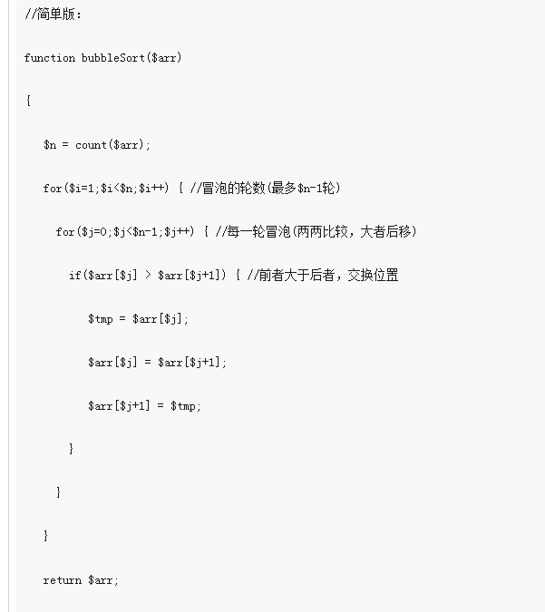 Php四種排序演算法實作及效率分析php技巧 Php教程 Php中文網