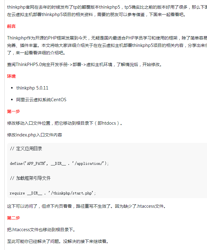 Detailed explanation of the steps to deploy thinkphp5 project on cloud virtual host-PHP Tutorial ...