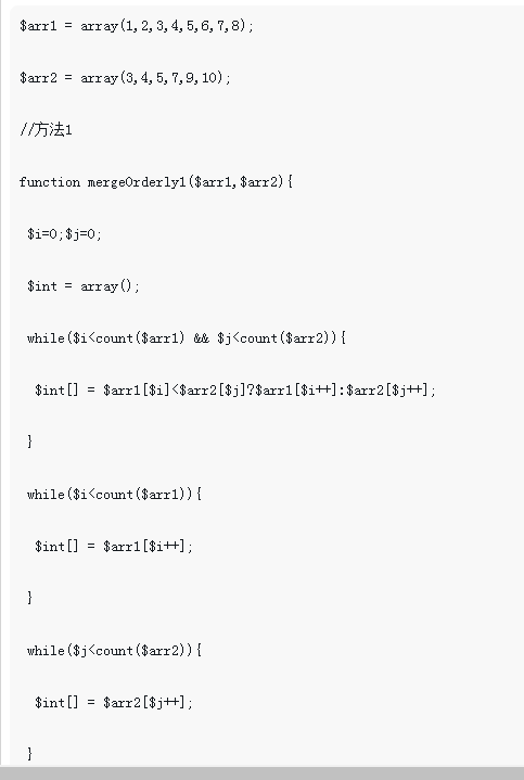 An explanation of how to merge two ordered arrays in PHP-PHP Tutorial-php.cn