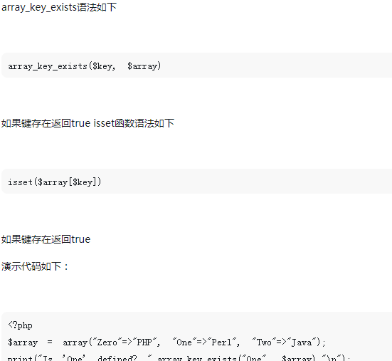 Php中arraykeyexists和isset的使用方法 Php教程 Php中文網