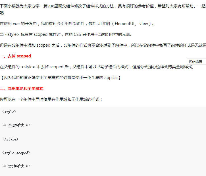 How to modify the style of subcomponent through parent component in vue-JS Tutorial-php.cn
