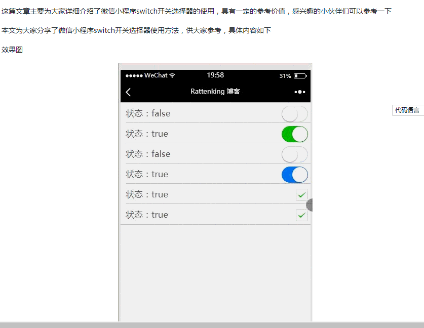 How to use switch selector in WeChat applet-JS Tutorial-php.cn