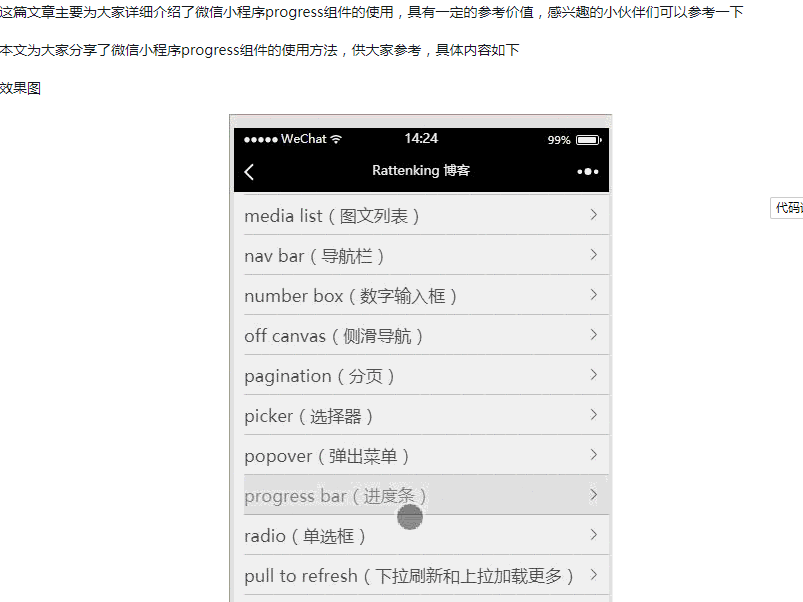 How to use the progress component in WeChat mini program-JS Tutorial-php.cn