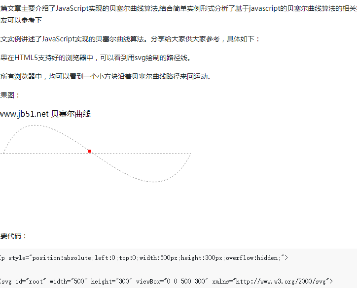 How to implement Bezier curve algorithm using JavaScript (detailed tutorial)-JS Tutorial-php.cn