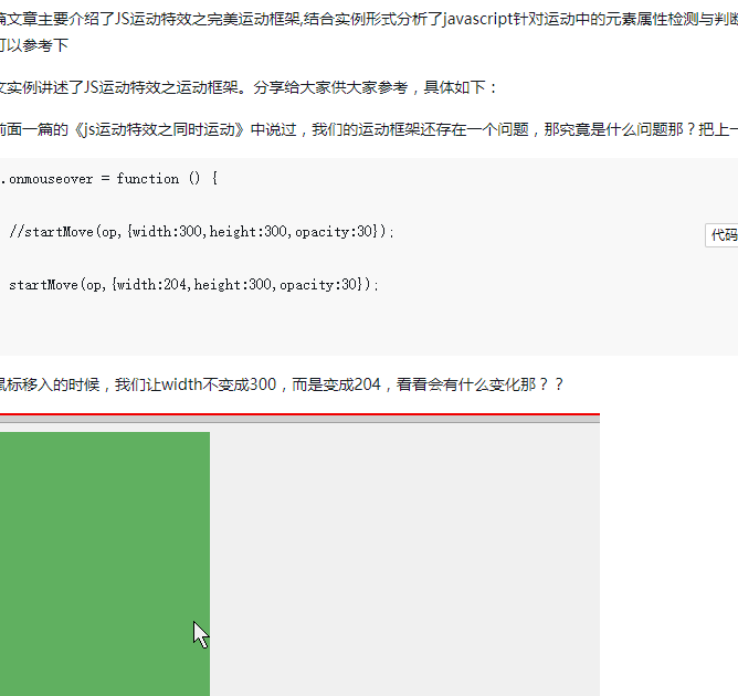 Js運動特效 Js教程 Php中文網 