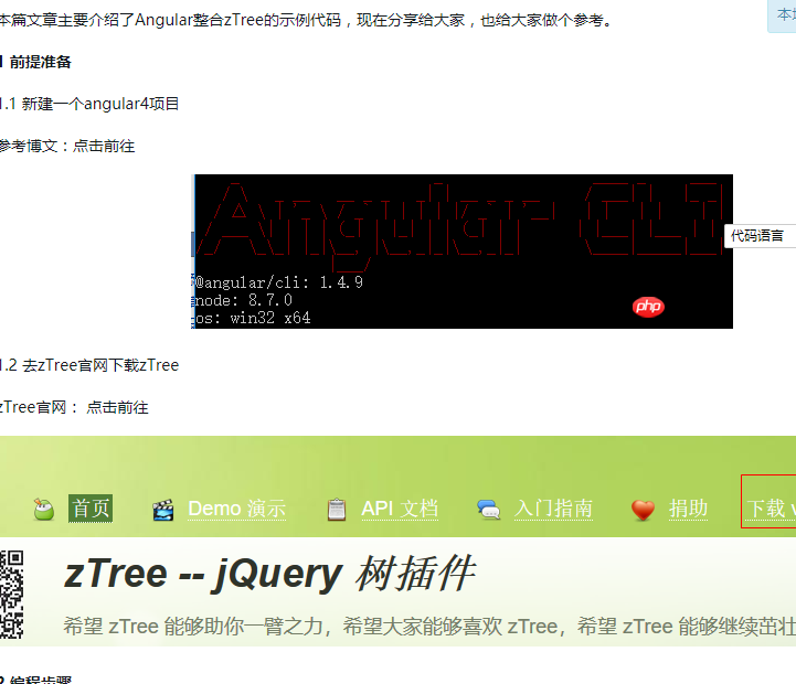 How to integrate zTree code in Angular-JS Tutorial-php.cn