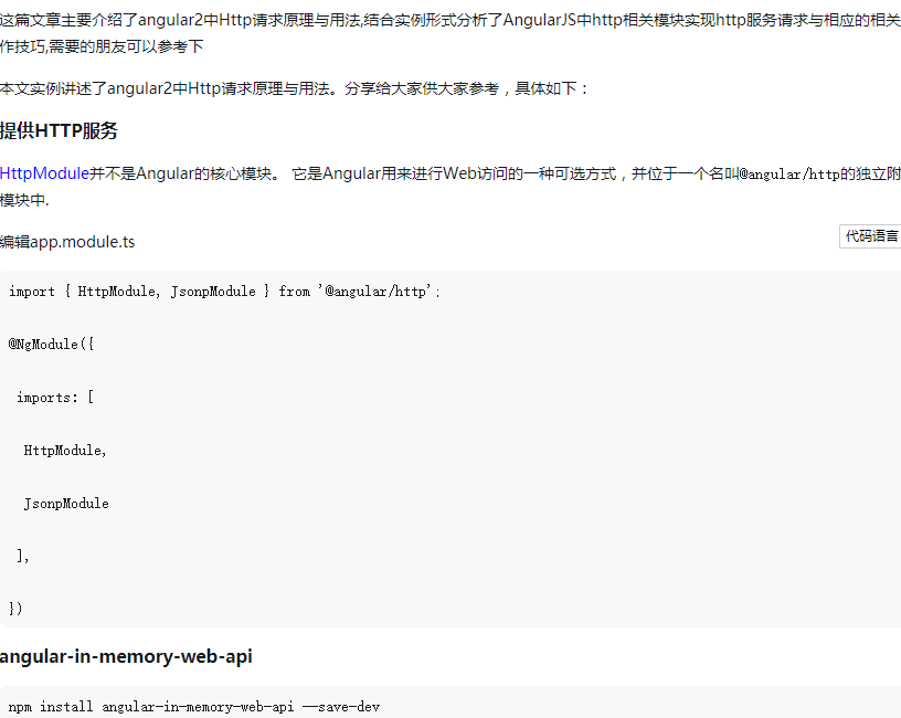 About Http request principle in angular2 (detailed tutorial)-JS Tutorial-php.cn