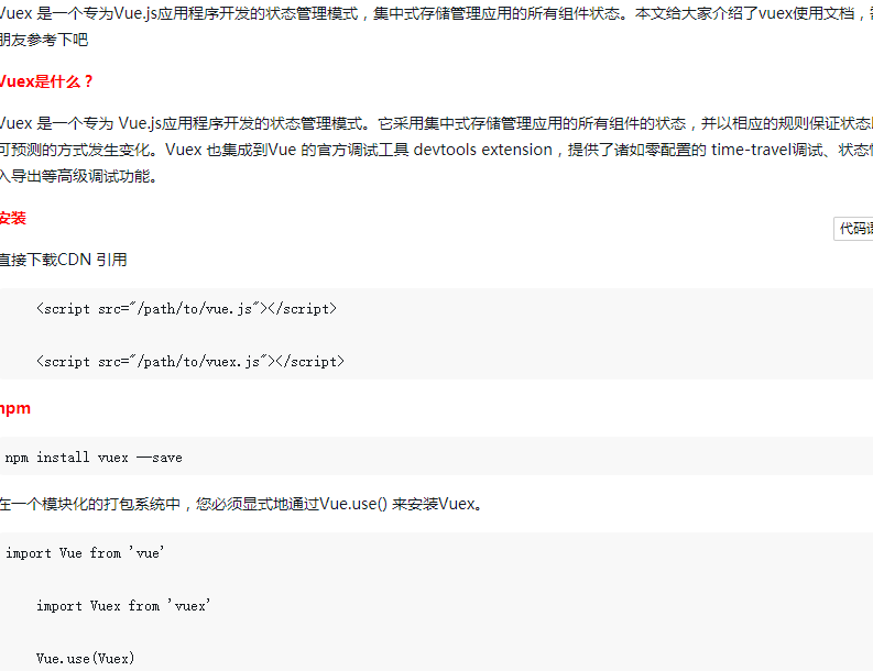 Detailed introduction to Chinese documents of vuex-JS Tutorial-php.cn