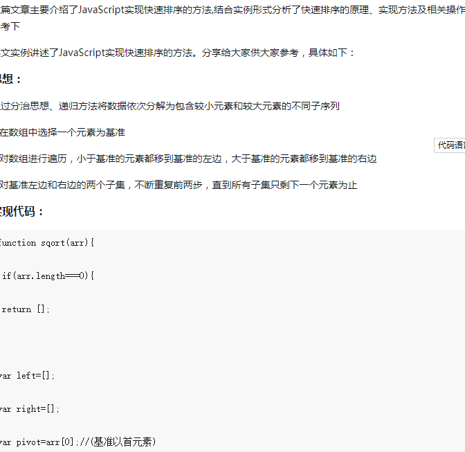 How to implement quick sort using JavaScript (detailed tutorial)-JS Tutorial-php.cn