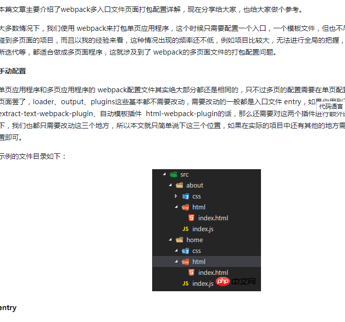 How to implement webpack multi-entry file packaging configuration-JS Tutorial-php.cn