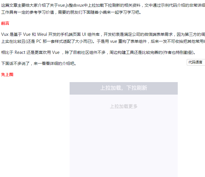 How to integrate vux in vue.js to implement pull-up loading and pull-down refresh-JS Tutorial-php.cn