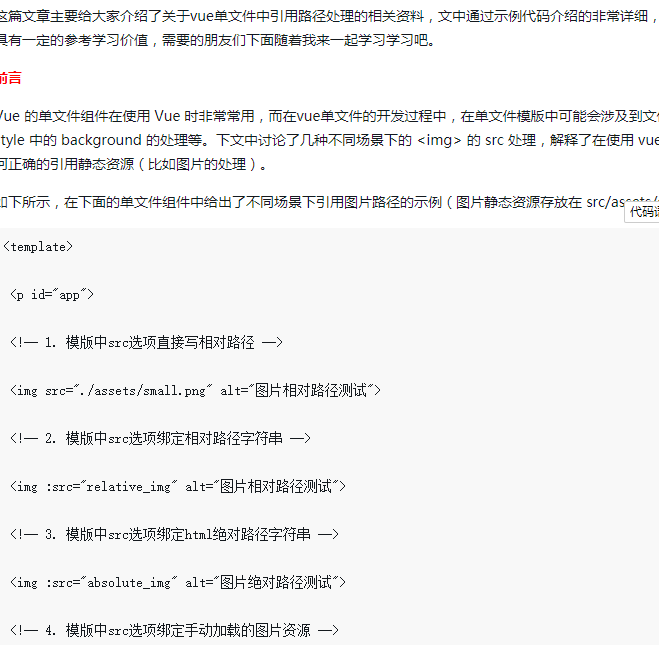 What are the methods for reference paths in Vue single files?-JS Tutorial-php.cn