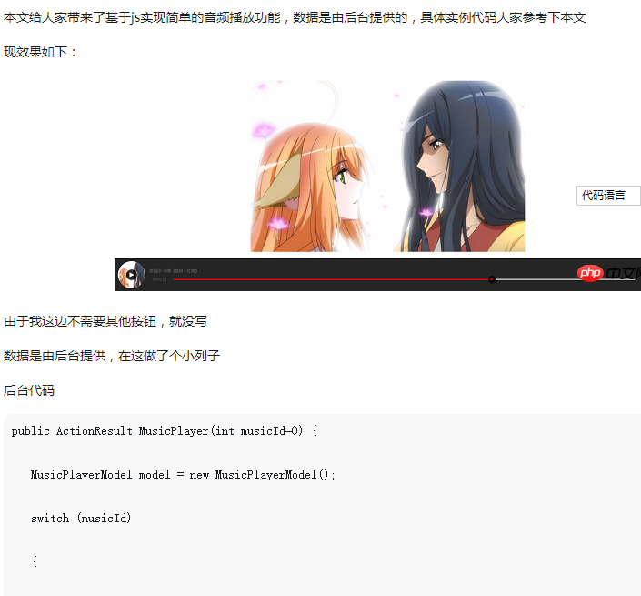 How to implement audio playback function using JavaScript-JS Tutorial-php.cn