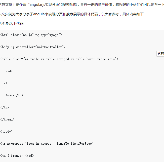 How to implement paging and search functions in angularjs-JS Tutorial-php.cn