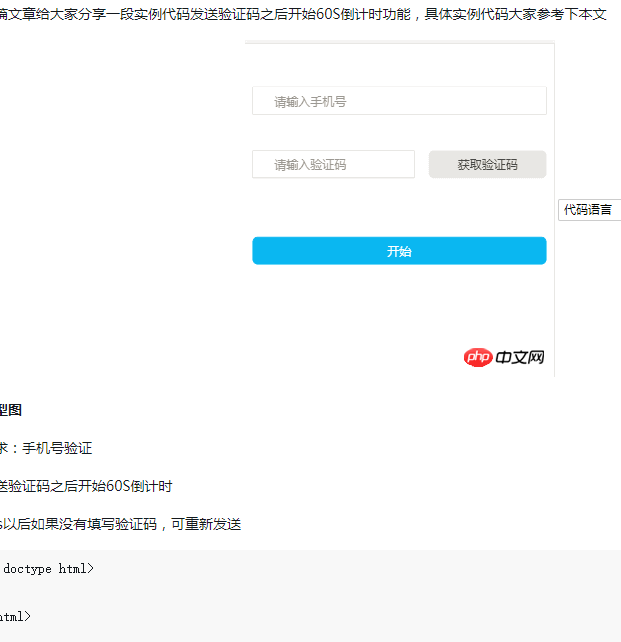 How to implement verification code countdown in JS-JS Tutorial-php.cn