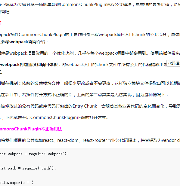 How to use CommonsChunkPlugin to extract public modules-JS Tutorial-php.cn