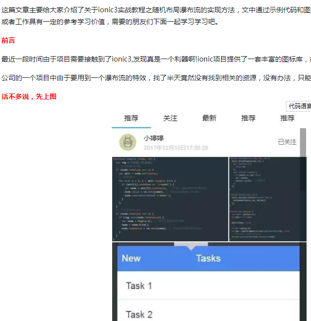 How to implement random layout waterfall flow in ionic3-JS Tutorial-php.cn