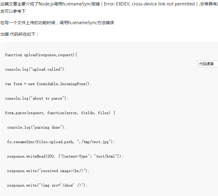 An error occurs when calling fs.renameSync in Node.js?-JS Tutorial-php.cn