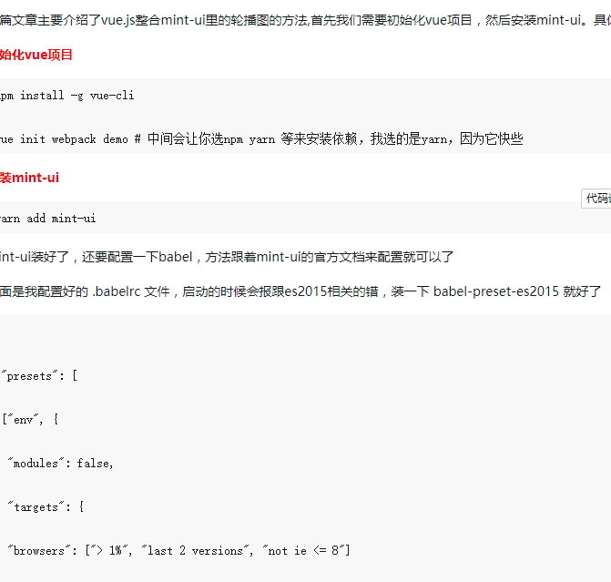 在vue.js中如何整合mint-ui裡的輪播圖-js教程-PHP中文網