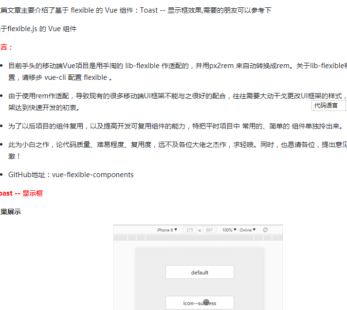 How to implement the display box effect in the Vue component Toast-JS Tutorial-php.cn