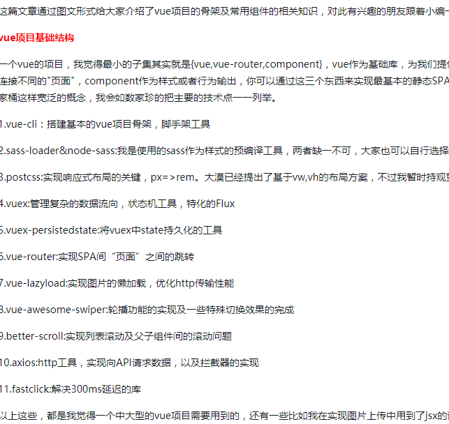 Commonly used components and framework structures in Vue (detailed tutorial)-JS Tutorial-php.cn