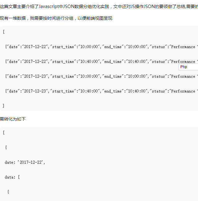 在javascript中如何實作json資料分組優化 Js教程 Php中文網 