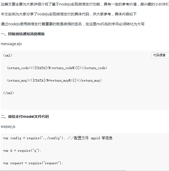 How to implement WeChat payment in nodejs-JS Tutorial-php.cn