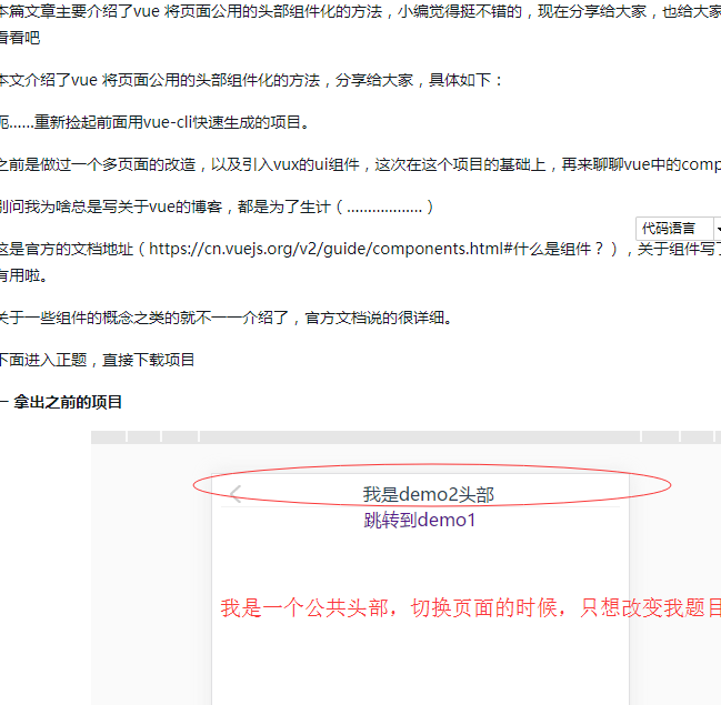 How to componentize the common header of the page in Vue (detailed tutorial)-JS Tutorial-php.cn