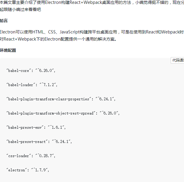 Build React+Webpack desktop application using Electron (detailed tutorial)-JS Tutorial-php.cn