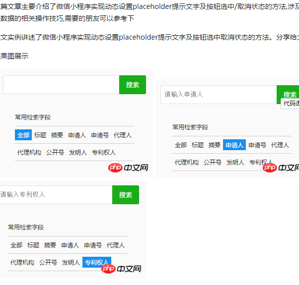 How To Dynamically Set Placeholder Prompt Text Using Wechat Applet Js Tutorial Phpcn 9734