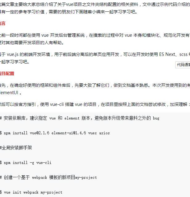 Folder structure configuration in vue-JS Tutorial-php.cn