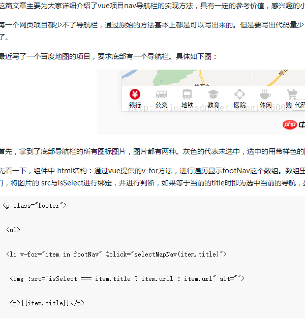 How to implement nav navigation bar using vue-JS Tutorial-php.cn