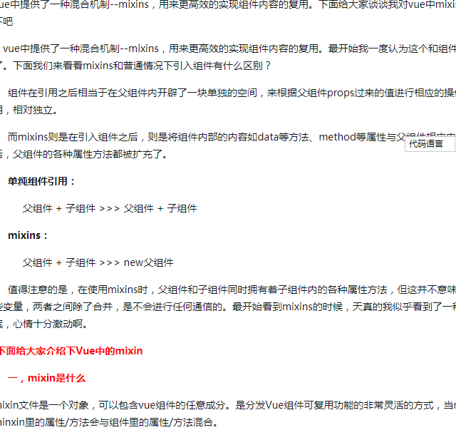 詳細解讀vue中的mixin-js教程-PHP中文網