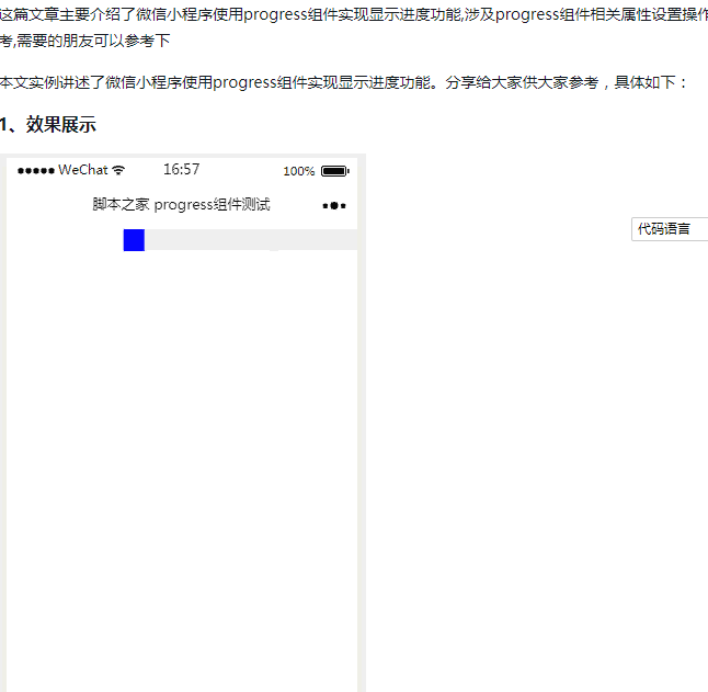 How to use the progress component to display progress in WeChat applet-JS Tutorial-php.cn
