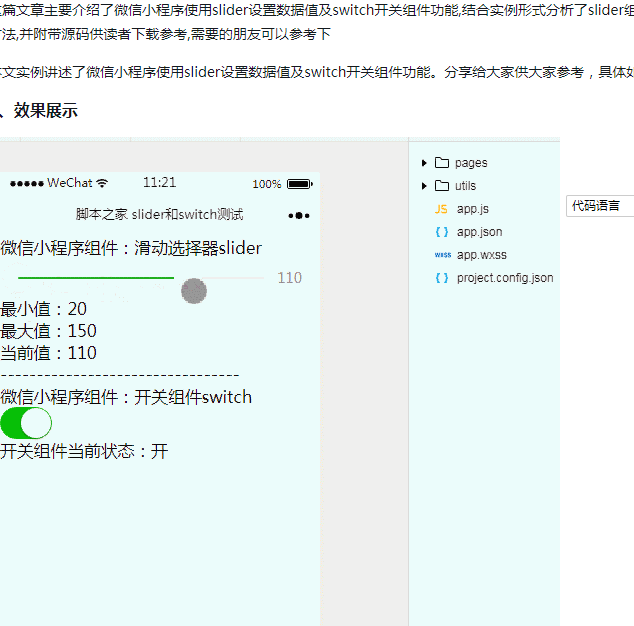 How To Use Slider To Set Data Values In Wechat Applet Js Tutorial Php Cn