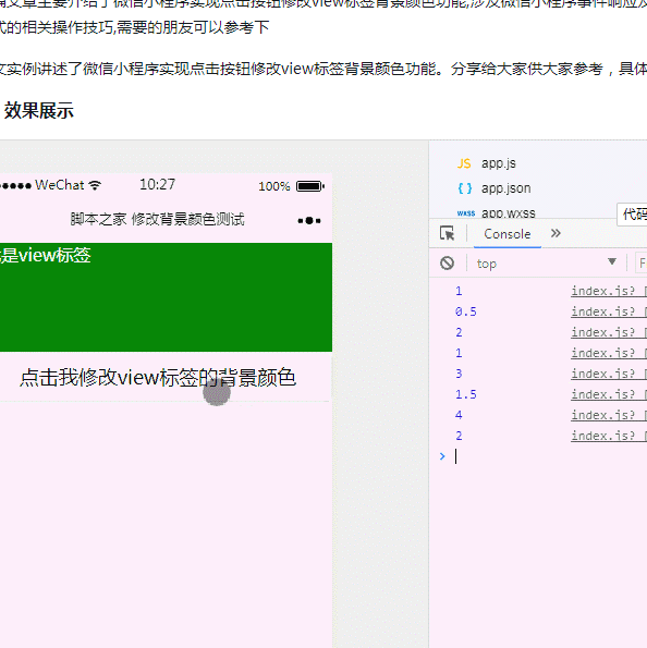 How to modify the view label background color in WeChat mini program-JS Tutorial-php.cn