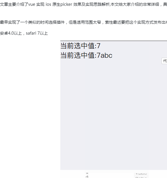 How to implement picker effect in vue-JS Tutorial-php.cn