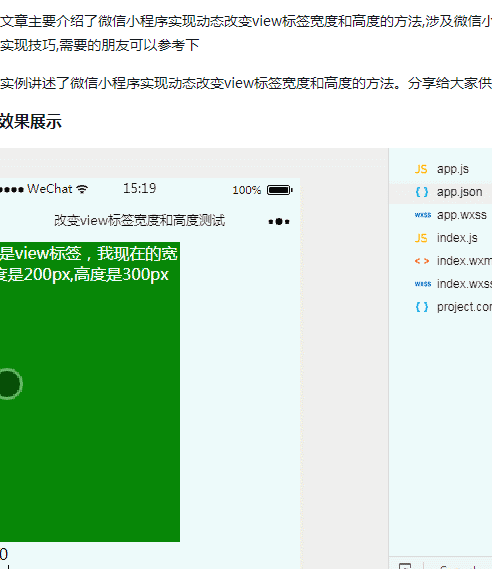 How to change the view label width and height in WeChat applet-JS Tutorial-php.cn