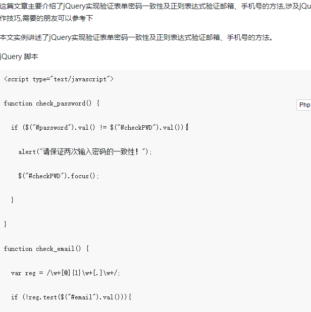 How to achieve password consistency in validation forms in jQuery-JS Tutorial-php.cn