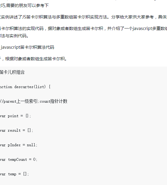 Cartesian Product Algorithm And Multiple Array Cartesian Product In Js Detailed Tutorial Js 8620