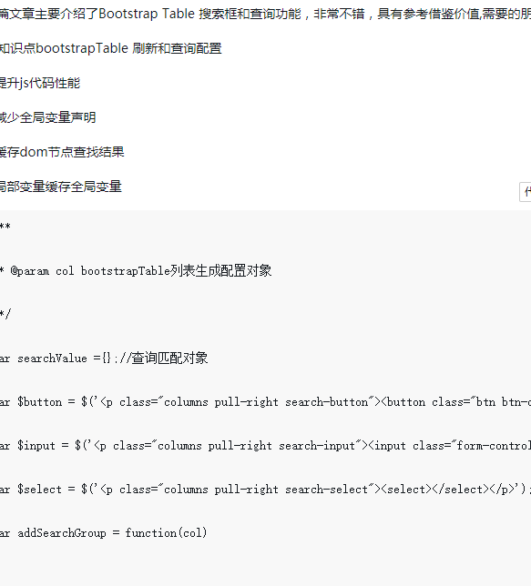 How to implement Table search box and query in Bootstrap-JS Tutorial-php.cn